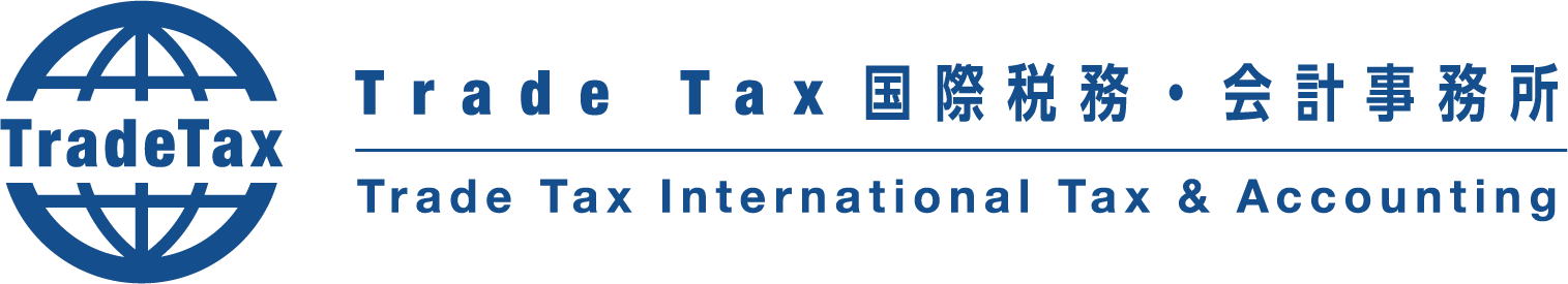 アメリカ「二重課税」や「追徴課税」のリスク（税務・税金・納税） - Trade Tax 国際税務・会計事務所